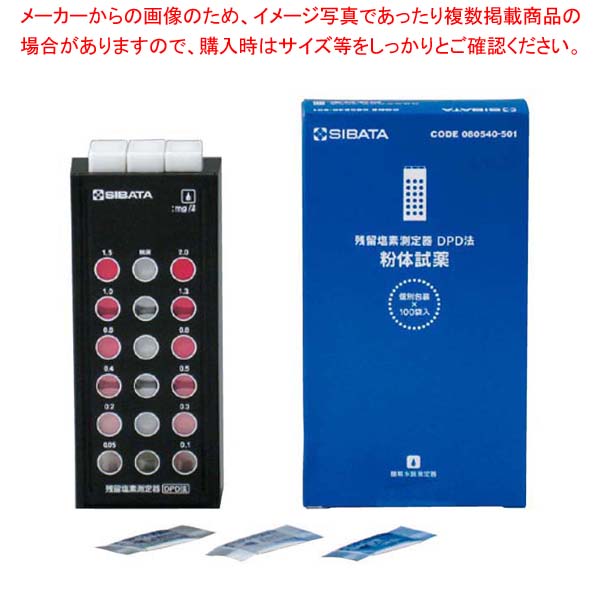 商品の仕様●外寸(mm)：本体：67×37×H156 ビニールケース：97×50×H170 ●重量:0.3kg●材質： ●測定・調節温度範囲/能力：測定範囲：0.05〜2.0mg/L■● DPD試薬は粉体試薬で、1回1袋の分包タイプです。標...