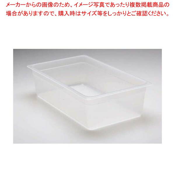 商品の仕様●外寸(mm)：530×325 ●内寸(mm)：深さ：150 ●重量:810g●容量:19.5L●材質：ポリプロピレン ●耐熱・耐冷温度：?40℃〜70℃■● キャンブロフードパンはガストロノーム(国際基準)規格(GN規格)を採用...