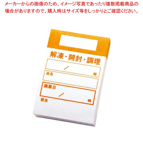 商品の仕様●内寸(mm)：42×60 ■● 食材の消費期限を守る「食材管理シール」● 貼って剥がせて、あとも残らない付箋タイプ● 他6色をご用意しております。● 週別や用途に合わせて色を変えてお使い下さい。※商品画像はイメージです。複数掲載...