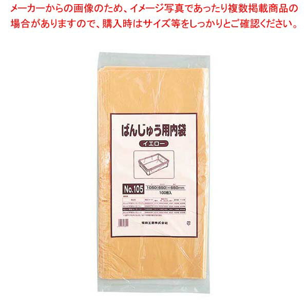 商品の仕様●外寸(mm)：幅：1050 仕上げ幅：650 長さ：650●板厚/厚み：0.013●材質：HDPE ■● ばんじゅう用内袋を使用することで、ばんじゅうの洗浄が容易で衛生的です。● 食材の入れ替えが簡単で、作業性が向上します。● ...