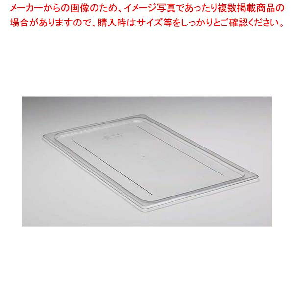 商品の仕様●外寸(mm)：530×325 ●重量:540g●材質：ポリカーボネイト ●洗浄機：○●耐熱・耐冷温度：?40℃〜99℃■● キャンブロフードパンはガストロノーム(国際基準)規格(GN規格)を採用しています。● 豊富なサイズバリエ...