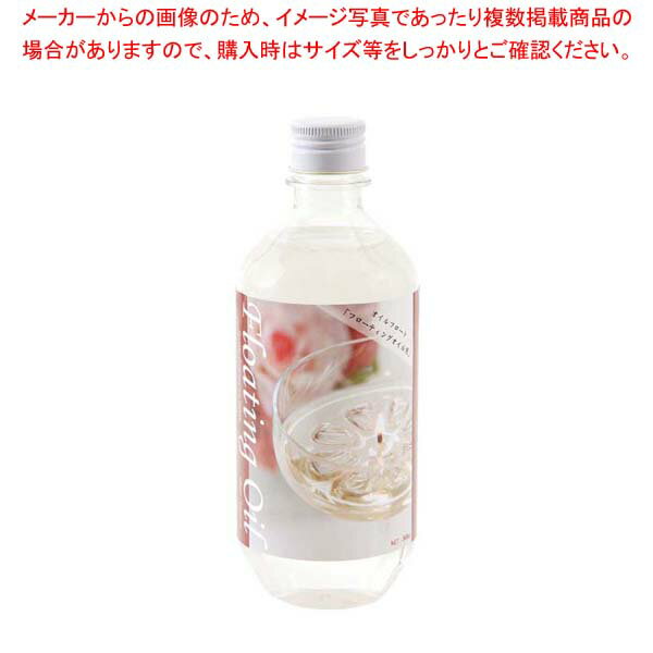 商品の仕様●容量:500cc■● 燃焼時間：1時間当たり約4ml● オイルフロート専用のオイルです。● フラワーフロートによりフローティングオイルの燃焼は従来のサラダオイルのタイプと違い、油煙や悪臭がほとんどありません※商品画像はイメージで...