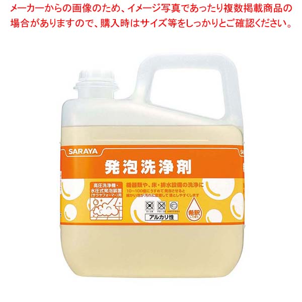商品の仕様●容量:5kg●材質：アルカリ性 ■● 希釈倍率：100倍● 洗浄しにくい器械・器具類・床および排水施設の発泡洗浄に最適です※商品画像はイメージです。複数掲載写真も、商品は単品販売です。予めご了承下さい。※商品の外観写真は、製造時...