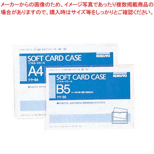 商品の仕様●外寸(mm)：189×269 ●内寸(mm)：185×260 ●材質： ■● B5● 折り曲げても、丸めても傷まない柔軟性のあるソフトタイプのカードケースです。※商品画像はイメージです。複数掲載写真も、商品は単品販売です。予めご...