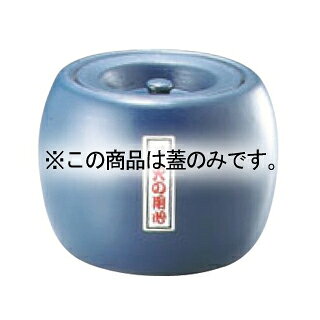 商品の仕様※蓋のみの販売です。※商品画像はイメージです。複数掲載写真も、商品は単品販売です。予めご了承下さい。※商品の外観写真は、製造時期により、実物とは細部が異なる場合がございます。予めご了承下さい。※色違い、寸法違いなども商品画像には含...
