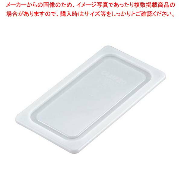 商品の仕様●外寸(mm)：325×265 ●重量:205g●材質：ポリエチレン ●耐熱・耐冷温度：?40℃〜70℃●製造国：アメリカ■● キャンブロフードパンはガストロノーム(国際基準)規格(GN規格)を採用しています。● ホットパンにもご...