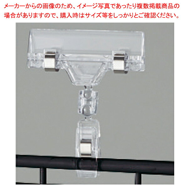 商品の仕様●素材：ポリスチレン・ステンレス・ポリカーボネート●サイズ：H7.5cm　クリップ幅：6cm■φ6mmまでの線材に対応しています。5mm厚までのポップをご使用いただけます。※使用例のポップは販売していません。■※BRシリーズとは互...