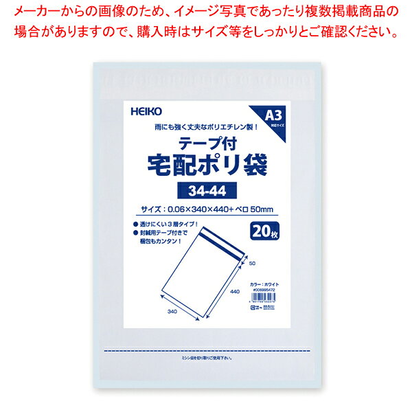 商品の仕様●サイズ:厚0.06×幅340×高440+口折50mm●材質:LD/HD/LD■●安価なポリエチレン製の宅配袋です。LD/HD/LDのフィルム3層構造で、ほぼ透けません。紙製の宅配袋と比較し、水濡れにも安心です。強力な封緘用シール...