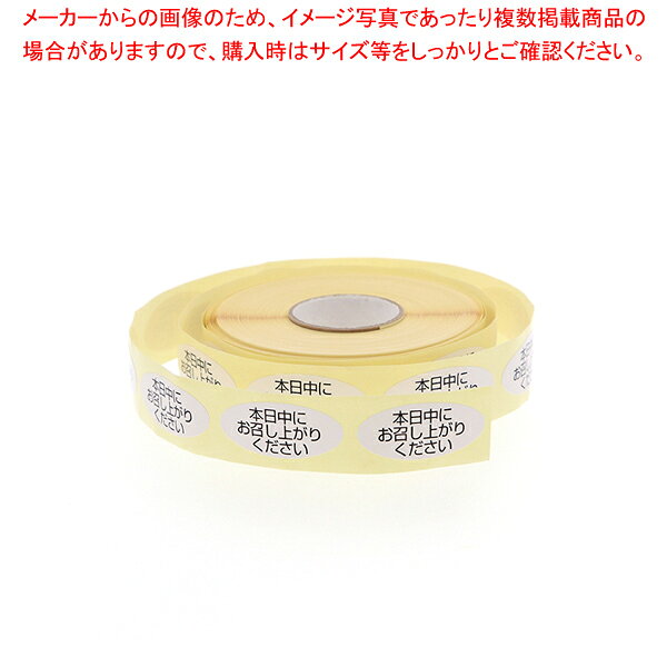 商品の仕様●サイズ:縦14×横32mm●材質:光沢紙■●お惣菜やフードデリバリー、テイクアウトにお使いいただけます。ロールタイプなので、シールピーラーを使えば作業効率UP! ●500枚入※商品画像はイメージです。複数掲載写真も、商品は単品販...
