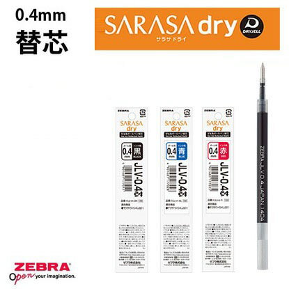 商品詳細 内容 商品名：ジェルボールペン サラサドライ 0.4mm替芯 サイズ：最大径6.1×全長111.1mm 機能： 紙に浸透しやすい新成分をインクに配合、乾燥時間は従来品に比べ約85％短縮しました。すぐに紙に染み込むので、書いた直後に...