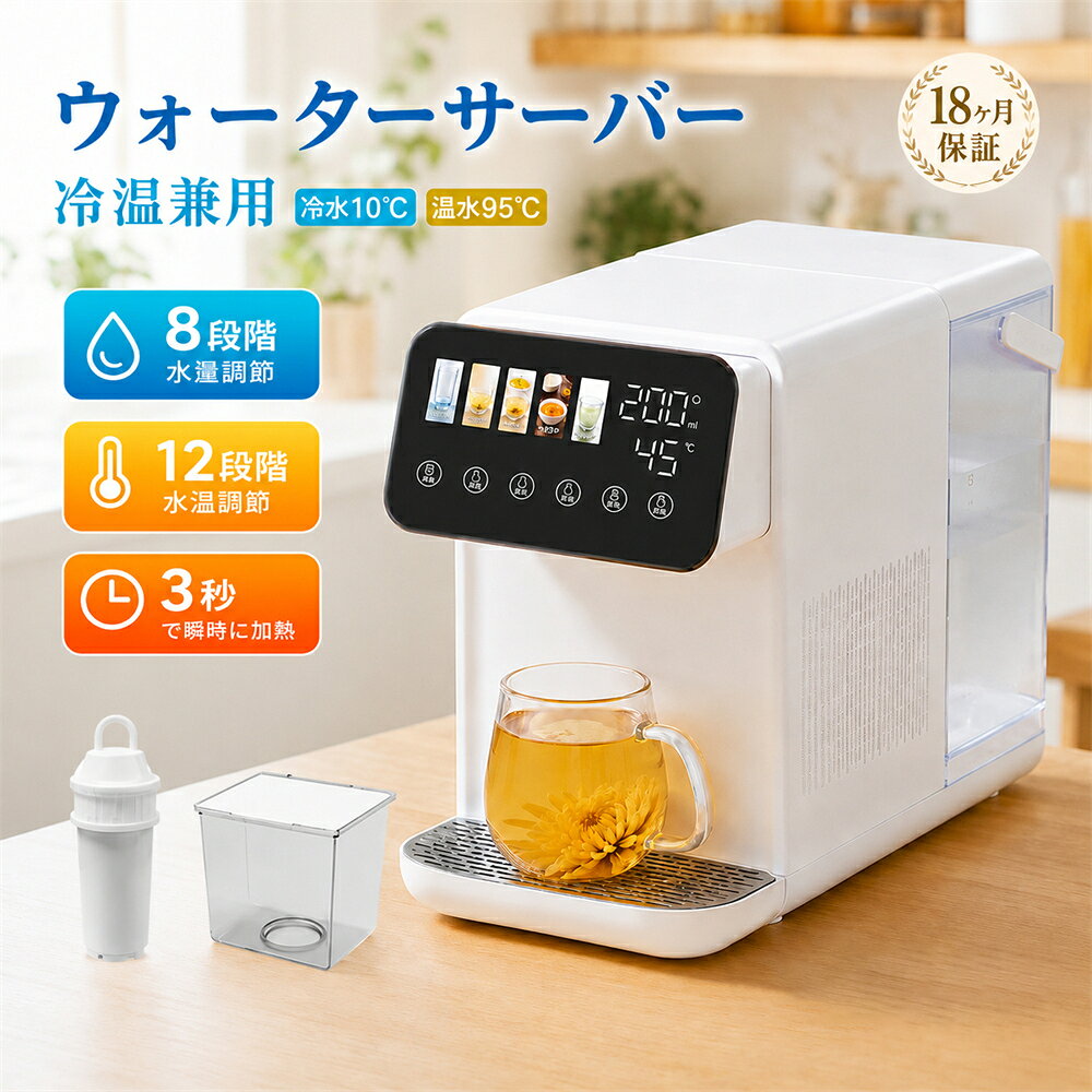 商品情報商品サイズ·仕様サイズ：20*39*30cm容量:5L定格電圧: 110V商品特徴：- 節電機能い- 多段階の温度調整使いやすく、手軽に冷水、温水、熱湯を提供できます。ピッチャー式のデザインで、手軽に注げるため、老人や子供にも使いや...