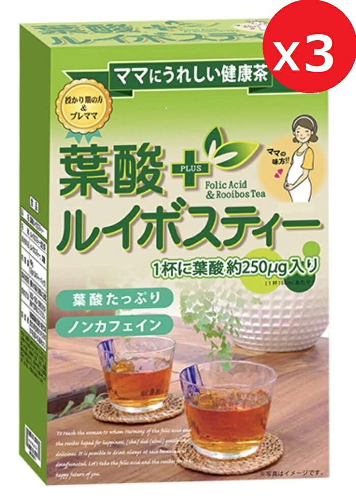 日本製【葉酸ルイボスティー 24P】3箱 妊活応援！女性に嬉しい葉酸＆ルイボス！妊活の方にオススメのお茶です。 妊娠前（授かり期）～妊娠初期（妊娠5か月程）の方に特におすすめです。 厚生労働省では、妊娠前（妊娠3か月前程）～妊娠初期（妊娠5...