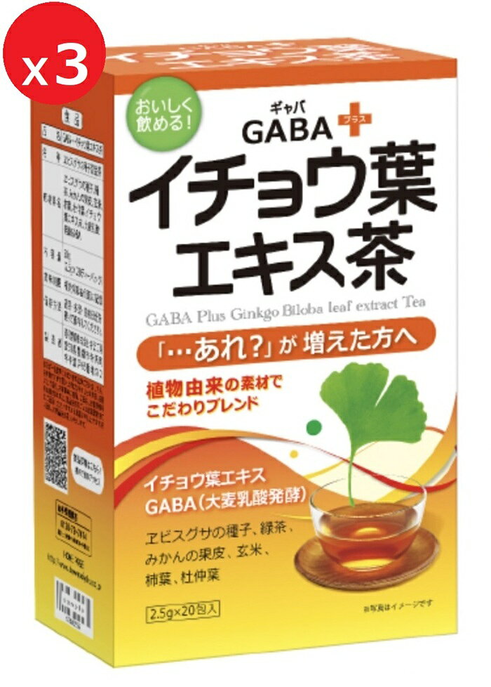 日本製【GABA+イチョウ葉エキス茶 20P】3箱セット GABA+イチョウ葉エキス茶はイチョウ葉エキスとGABAを普段の生活の中に取り入れやすいように お茶にしました。 うっかりが多い方、「…あれ？」と忘れがちな方、冴えていたい、 勉強を...