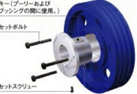 【製品特長】 ・安全で確実な締結システムです。 　テーパしまりばめの原理により、締結力は焼きばめと同等。確実でしかも安定した締結が得られます。 ・設計変更への対応が容易です。 　イソメックブッシングシステムを採用することで回転比・出力などの...