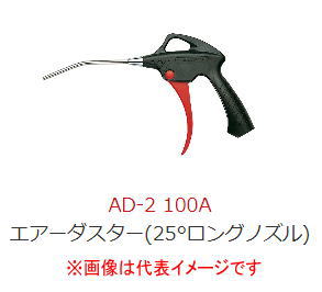 【メーカー特長】 ・4本の指で操作できる大型レバー。 ・空気流量は握り具合でコントロール。ハンドルはエルゴノミックハンドルで作業性は抜群。 ・25°の先曲り、作業性が一段とアップ。 ・鈑金・塗装関係・自動車整備・金型・金属加工関連などの作業...