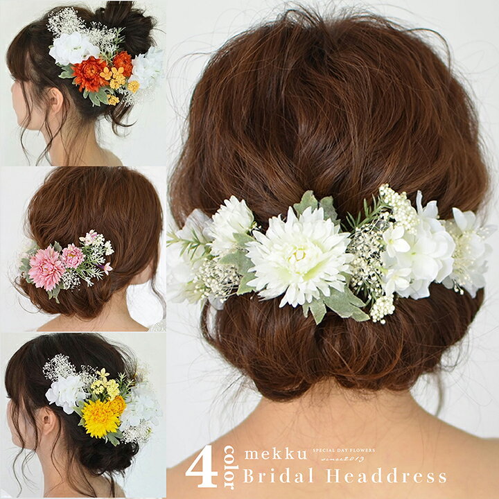 サイズ紫陽花 6-7cm ガーベラ 8cm 白花ピック・かすみ草 7-8cm素材アーティフィシャルフラワー(造花) かすみ草(ブリザーブドフラワー ) 合金(クリップ部分等)納期在庫のある商品は1～2営業日で発送予定です。（※土日祝は発送業...