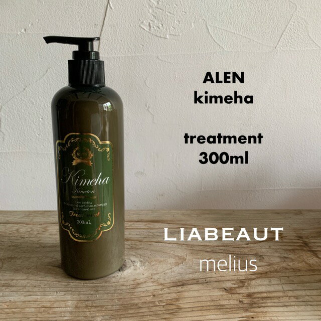 商品説明メ—カー名ALEN 商品名kimetori　トリートメント内容量300ml商品説明 シルクの手触り、髪のうるおいを守り、 &nbsp;輝きをメイクする。つい触れたくなる、なめらかな指通り。しなやかな髪へ導くトリートメント。 ダメージ...