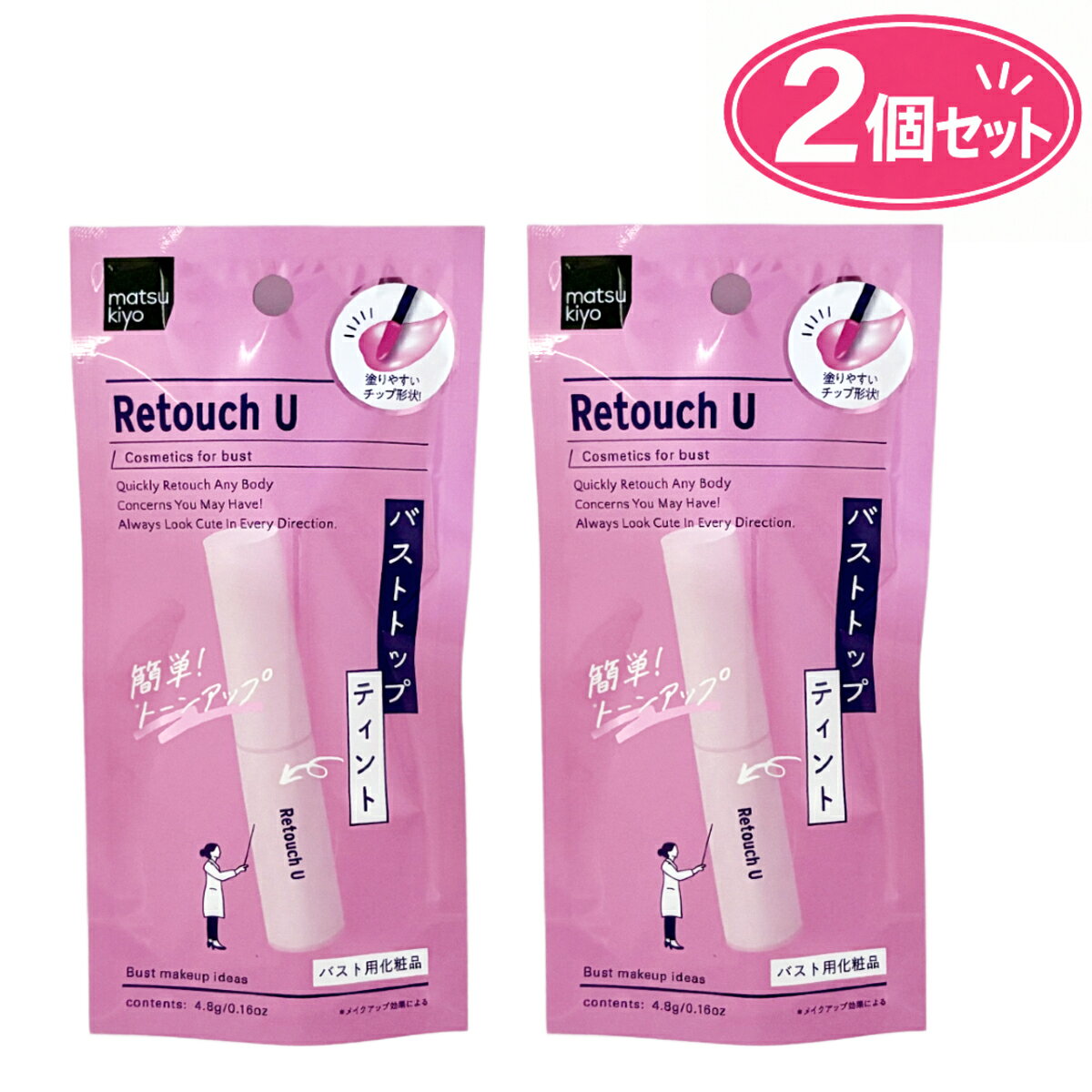 レタッチユー Retouch U バストトップティント 2個セット 気になるバストトップを自然な色味に整えるバストトップ用ティント。 ナチュラルな発色で、素肌になじみやすい仕上がりです。 保湿成分を配合し、うるおいを与えながらケアできます。...