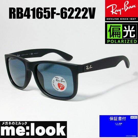 RayBan レイバン　偏光サングラス JUSTIN　ジャスティン　RB4165F-6222V-55 ■カラー　 ブラックマット ■レンズカラ ブルーポラライズド ■可視光線透過率　16% ■サイズ　55□17 ■フレーム全長　142mm　...