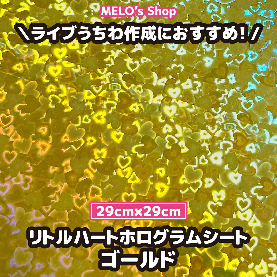 ホログラムシートは、光が当たると見る角度によりキラキラと輝きます。 ホログラム特有の高級感光沢感・立体感があります。 枚数：1枚 商品サイズ：29cm×29cm（誤差あり） ※カラーに関して シートは色見・輝き・質感等を写真で表現することは...