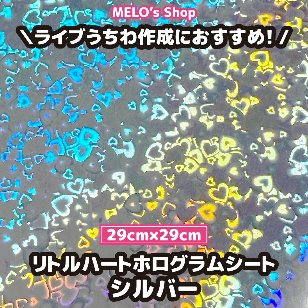 ホログラムシートは、光が当たると見る角度によりキラキラと輝きます。 ホログラム特有の高級感光沢感・立体感があります。 枚数：1枚 商品サイズ：29cm×29cm（誤差あり） ※カラーに関して シートは色見・輝き・質感等を写真で表現することは...