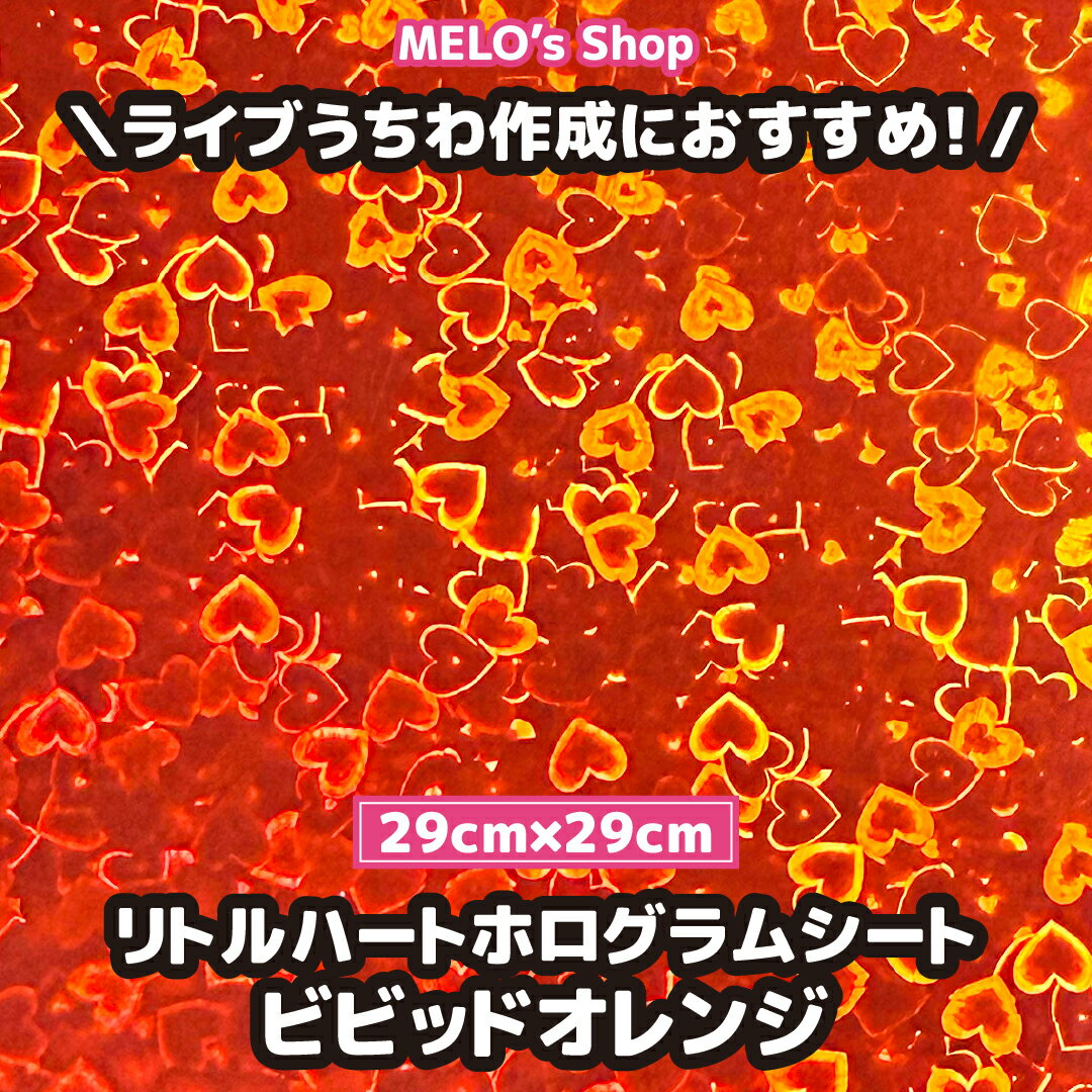ホログラムシートは、光が当たると見る角度によりキラキラと輝きます。 ホログラム特有の高級感光沢感・立体感があります。 枚数：1枚 商品サイズ：29cm×29cm（誤差あり） ※カラーに関して シートは色見・輝き・質感等を写真で表現することは...
