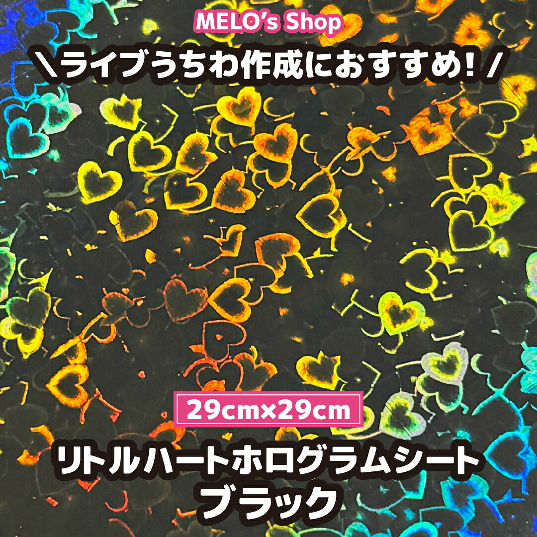 ホログラムシートは、光が当たると見る角度によりキラキラと輝きます。 ホログラム特有の高級感光沢感・立体感があります。 枚数：1枚 商品サイズ：29cm×29cm（誤差あり） ※カラーに関して シートは色見・輝き・質感等を写真で表現することは...