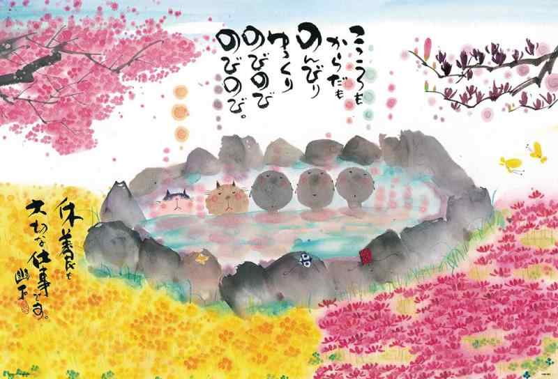 【日本製】ビバリー 1000ピース ジグソーパズル こころもからだもゆっくりのびのび（49×72cm）1000-063味わいのある書画で人気、御木幽石のジグソーパズルあたたかな作風で書籍やポストカードで大人気(C)御木 幽石