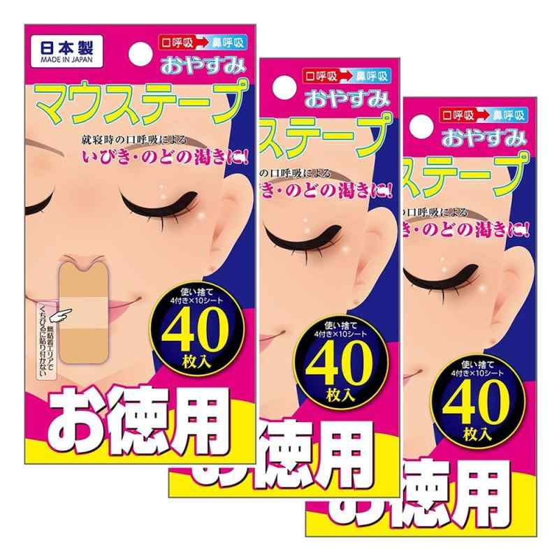 口閉じテープ おやすみ マウステープ 増量タイプ 40枚入×3個セット「計120枚」日本製 いびき軽減グッズ 鼻呼吸テープ✅【大容量40枚×3個　計120枚】鼻呼吸習慣　口閉じテープ マウステープ 40枚入×3個　計120枚✅鼻呼吸習慣　タ...