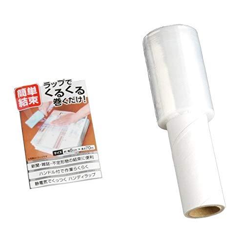 ハンディラップ 幅8cm×長さ70m簡単結束作業: 静電気でくっつく特性により、新聞紙や雑誌、ちょっとした荷物をくるくると巻くだけで簡単にまとめることができます。紐で縛る手間が不要で、誰でも手軽に使用できる便利なアイテムです。適切なサイズ:...