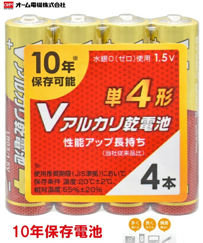 ●アルカリ乾電池単4形4本パック ●どんな機器でも長持ち 全ての電流域で高性能を発揮！様々な機器で長持ちを実感していただけます。 ●10年保存可能（保存条件JIS準拠） 使用推奨期限10年の長期保存を可能に、防災のストックにもおすすめ! 新...