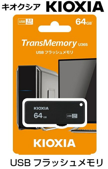TOSHIBA→KIOXIAブランド変更しました　パソコンのデータ移行・持ち出しに最適な高速転送USBメモリ ●高速ファイル転送 TransMemory U365はUSB 3.2 Gen 1に対応し、最大読み出し速度150MB/sのUSBフ...