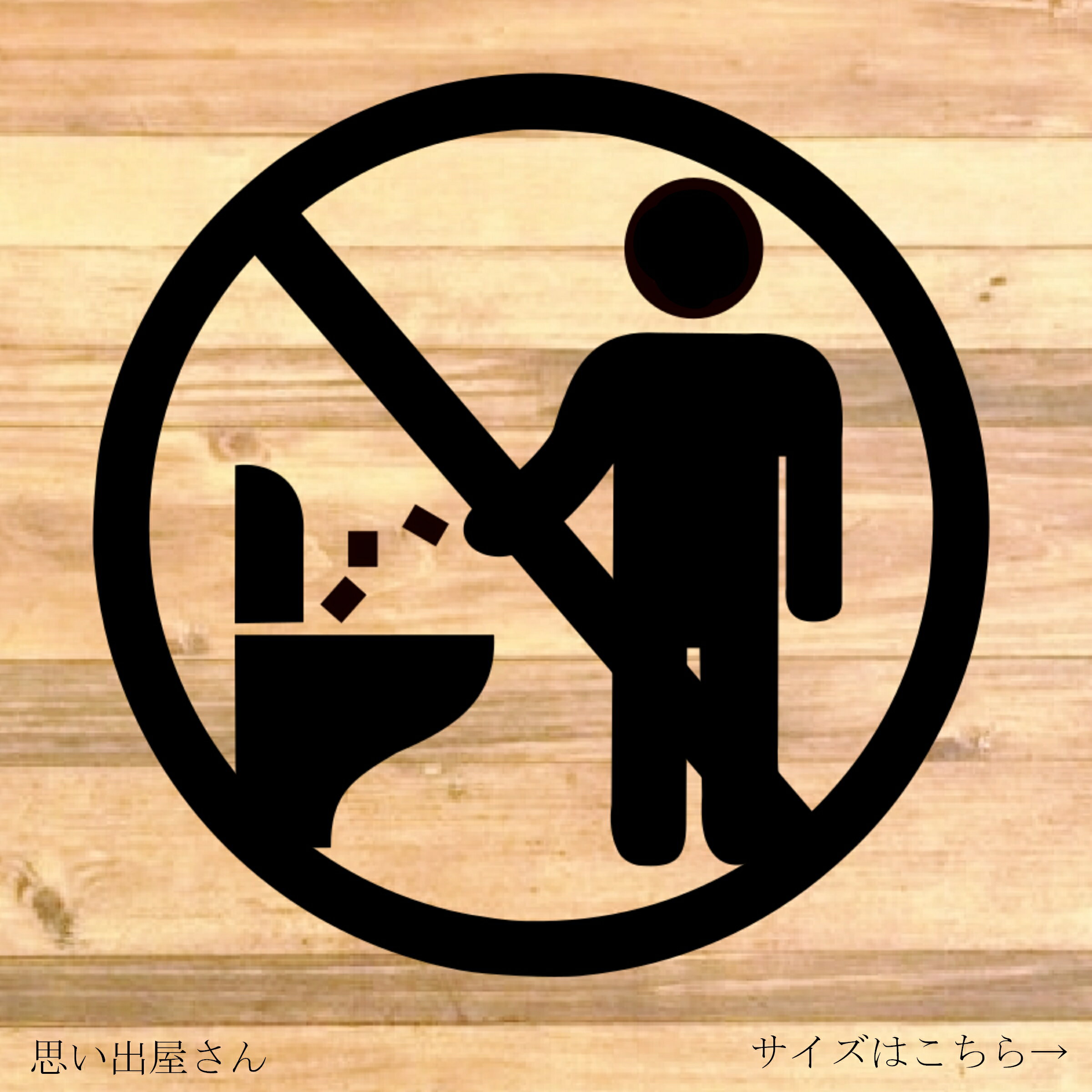 商品説明サイズ 商品画像に記載あり材質塩化ビニール 商品説明 注意喚起！絵だけの注意サインステッカー♪ こちらの商品は、 絵だけのシンプルなデザインで、 「トイレにゴミは流さないでください」といった、 注意を促しているステッカーシールになり...