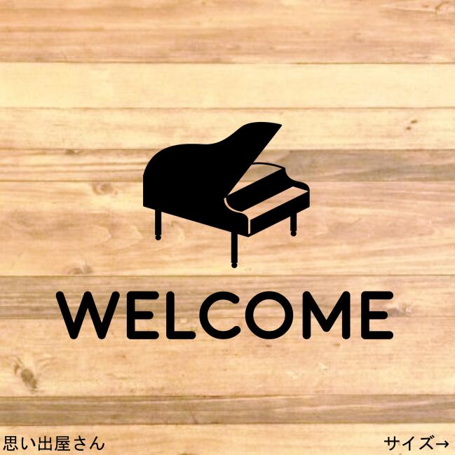 商品説明サイズ 商品画像に記載あり材質塩化ビニール 商品説明 職場やご自宅にも！ピアノでウェルカムステッカーシール【ピアノ教室・ピアノ練習・ピアノ稽古】絵、文字だけが残り違和感が全くない商品です！ ★貼って剥がしても跡は残りません ★色褪せ...