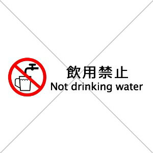 商品説明サイズ 商品画像に記載あり材質塩化ビニール 商品説明 【商品番号】00166 色付き新商品登場です☆ 【注意喚起】 「こちらのお水は飲めません。」ということを伝える飲用禁止色付きステッカーです。 英語も対応しておりますので海外の方に...