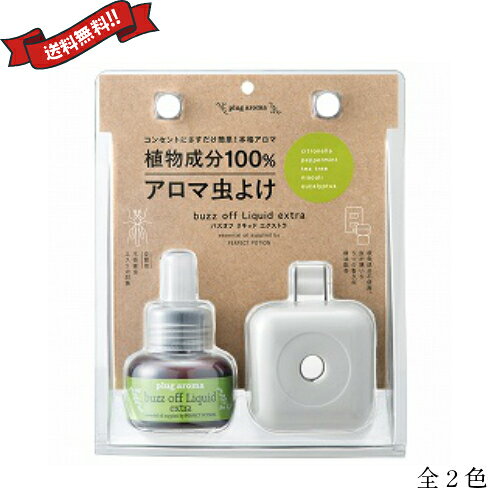プラグアロマ バズオフリキッド エクストラセット 25ml 全2カラー たかくら新産業 は、虫が嫌いな香りの植物精油をブレンドした空間用アロマリキッド。 プラグにリキッドボトルをセットして、コンセントにさすだけ。安全でお気軽にお使いいただけ...