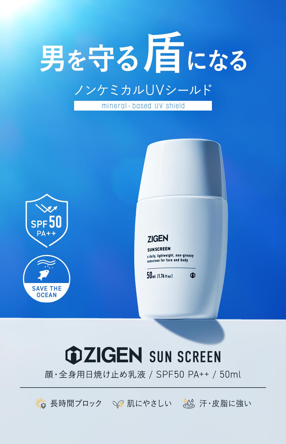 メンズ日焼け止め｜石けんで落ちるクレンジング不要の男性向けUVケアのおすすめプレゼントランキング｜ocruyo（オクルヨ）