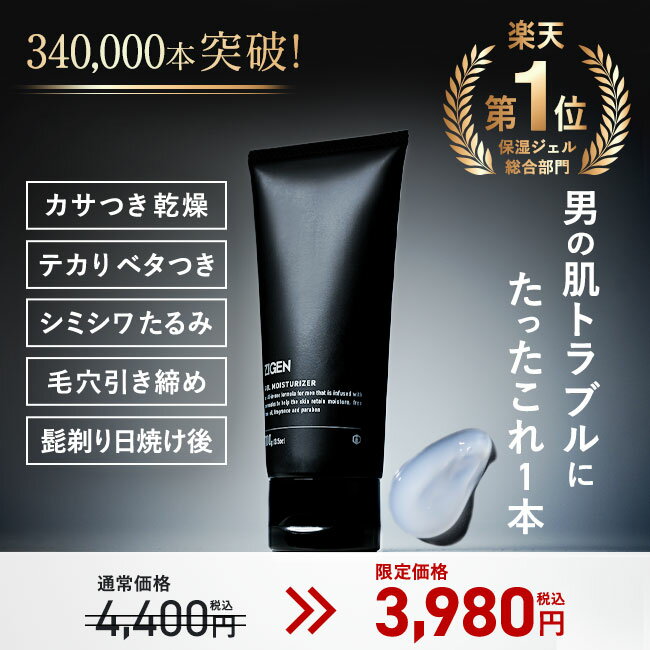 【初回限定 楽天限定セット】ZIGEN オールインワンジェル 100g + 洗顔料 25g プレゼント付 セット オールインワン メンズ スキンケア ジェル 化粧水 男性用 男性 美容液 乾燥 ...
