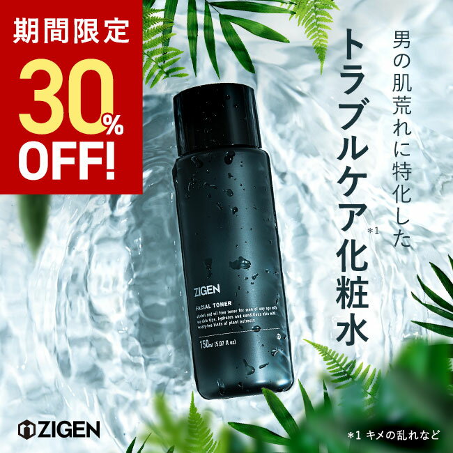 【メンズ】高校向け化粧水/ローションのおすすめランキング｜キテミヨ-kitemiyo-
