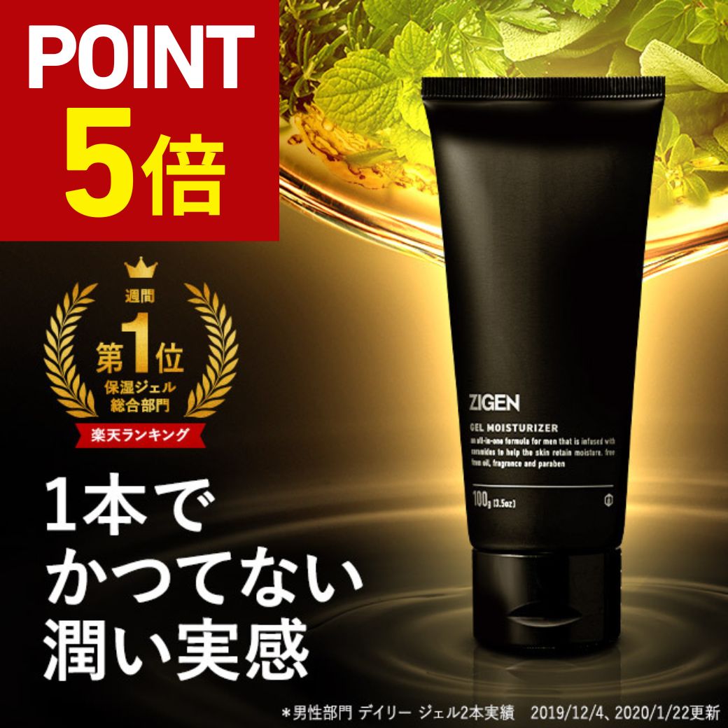 【P5倍】 ZIGEN オールインワンジェル 年齢肌 乾燥肌 オールインワン メンズ 化粧水 男性用 保湿 美容液 乳液 保湿ジェル 1本4役 ジゲン 男性 男性化粧品 男性スキンケア メンズ ...