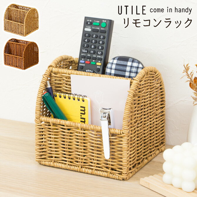 【wrapping_mer】 UTILE NAIR ユティルナイール 仕切り セパレート シンメトリー かご バスケット おしゃれ かわいい PP リビング リモコン タブレット スマホ ラック 机 デスク カフェ かご 収納 手編み 水洗...