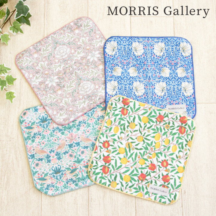 【wrapping_mer】 SIMPLY MORRIS シンプリー モリス パイル ポリエステル ハンカチ タオル おしゃれ かわいい プレゼント ギフト デザイナーズ ハンドタオル やわらかい ふんわり ノーアイロン パイルハンカチ タ...