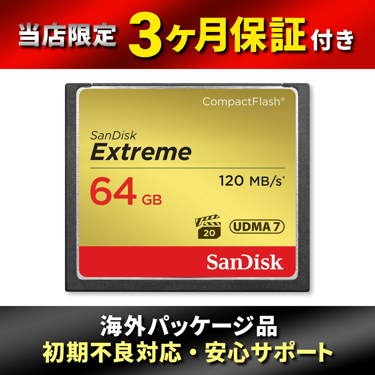 商品情報商品説明このSanDisk Extreme CompactFlashは、私たちが自信を持っておすすめできる一枚です。プロのカメラマンからも長年支持されてきたSanDiskブランドの安定した品質と、120MB/sという高速転送のおかげ...
