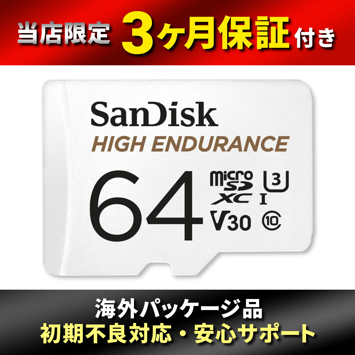 商品情報商品説明ドライブレコーダーや防犯カメラなど、長時間録画に最適な高耐久microSDカードです。繰り返しの書き込みに強い設計で、常時録画でも安定した保存が可能。64GBの大容量でフルHDや4K動画の録画にも対応します。さらに耐温度・耐...