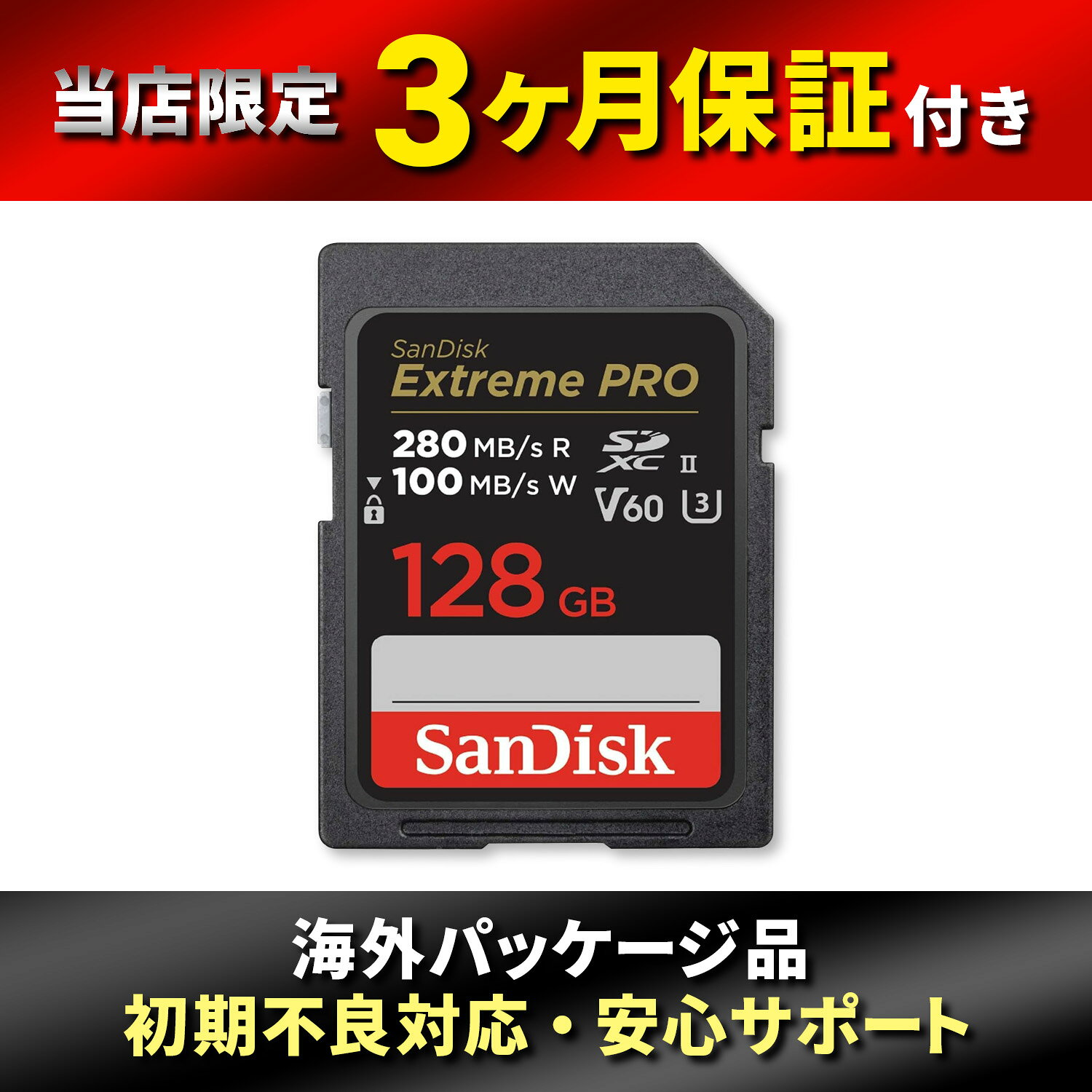商品情報商品説明SanDiskの 128GB Extreme PRO SDXCカード です。高速性能を求めるカメラ・ビデオ撮影に最適で、4K UHD動画撮影や高速連写にも対応します。読み出し最大約280 MB/sの高速転送により、大容量デー...