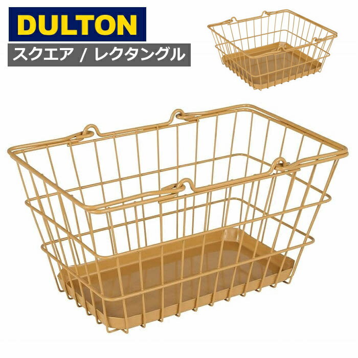 品番スクエア バスケットトレイ　SQUARE BASKET TRAY SAND BEIGE　MT-0822SQ/BE レクタングル バスケットトレイ　RECTANGLE BASKET TRAY SAND BEIGE　MT-0822RC/BE...