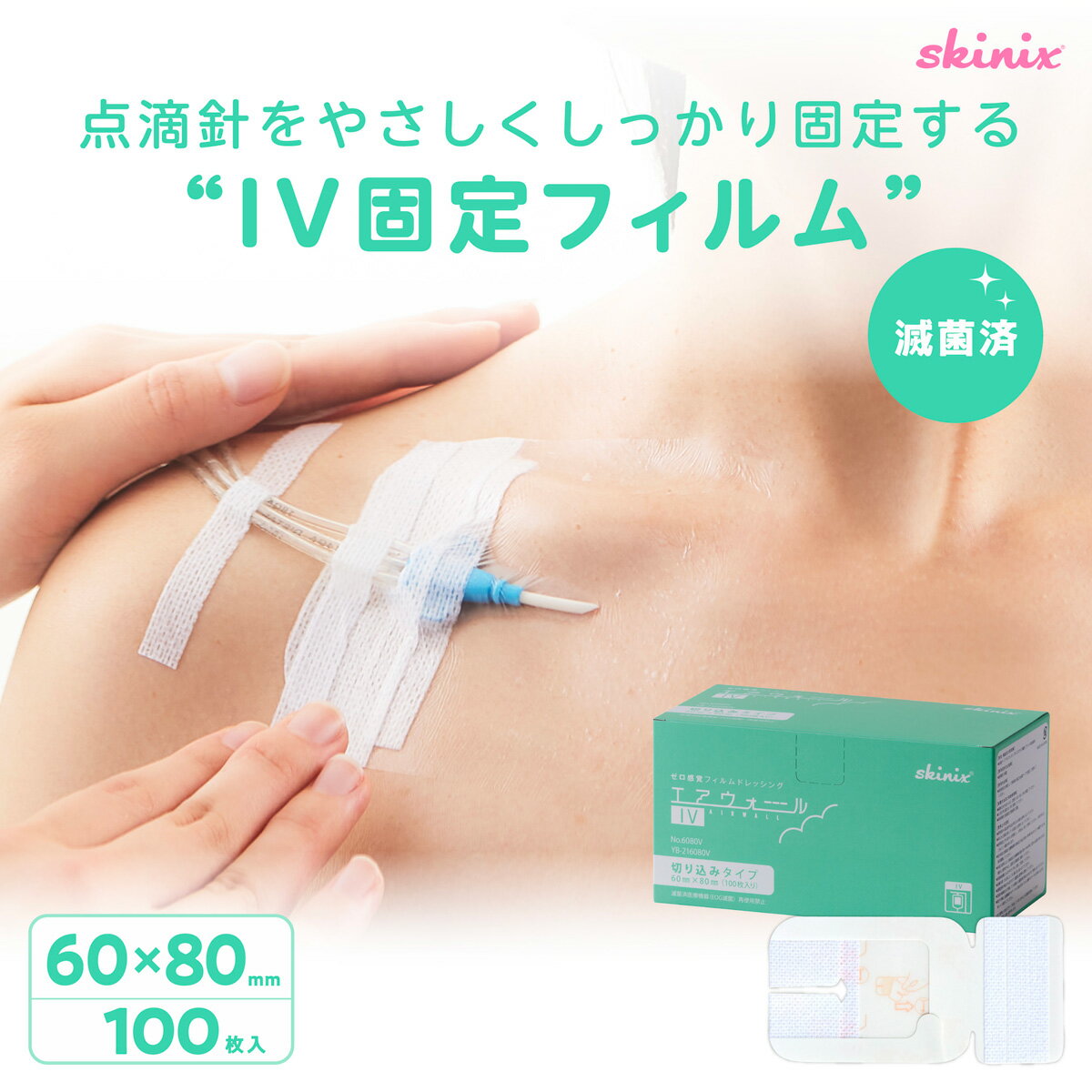 ○ 製品紹介 【快適と固定の1枚2役】極薄フィルムで貼っていることを忘れるほどの快適さと、スリット入りでしっかりとした固定力を兼ね備えた1枚2役の血管内留置カテーテル固定用・滅菌防水フィルムです。 【感染に向き合う】 極薄の防水フィルムがカ...
