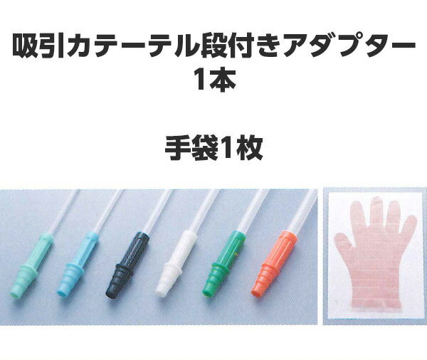 ご確認ください こちらのページで販売している商品は「チューブ外径：12Fr　4.0mm　カラーコード：ホワイト　全長：50cm　Sサイズグローブ　商品コード：20152」となります。 仕様 チューブ外径：12Fr. 4.0mm カラーコード...