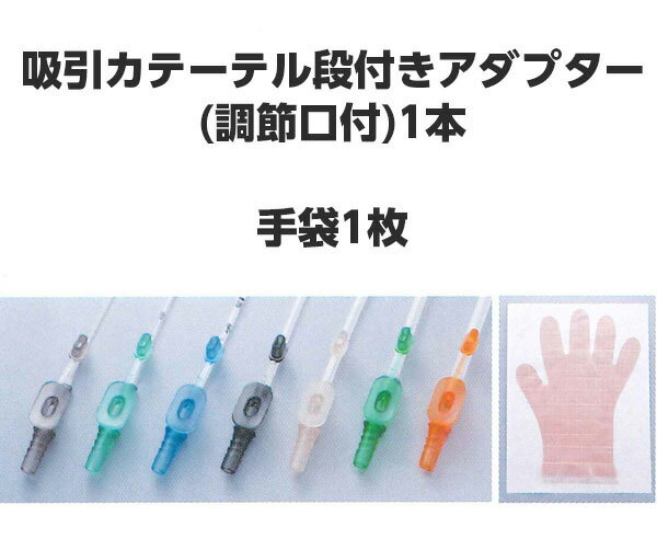 ご確認ください こちらのページで販売している商品は「チューブ外径：14Fr　4.67mm　カラーコード：グリーン　全長：40cm　Mサイズグローブ　商品コード：20125」となります。 仕様 チューブ外径：14Fr. 4.67mm カラーコ...