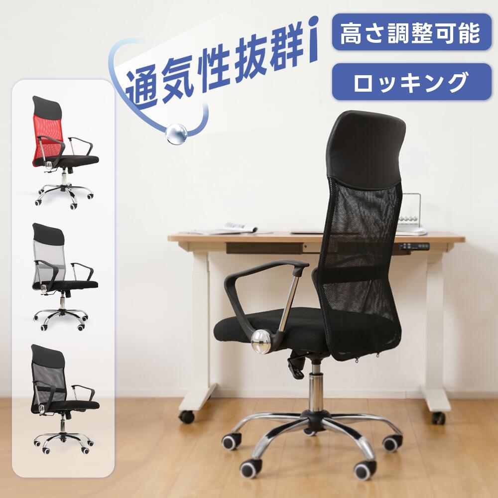 おすすめポイント体にフィットする S 字カーブで、腰背中をしっかりサポート肉厚メッシュクッションで、通気性 × 座り心地を両立張力調整可能なロッキング機能付き、お好みの強さで揺れ揺れ可能スチール補強フレーム × 耐荷重 120kg で、長く...